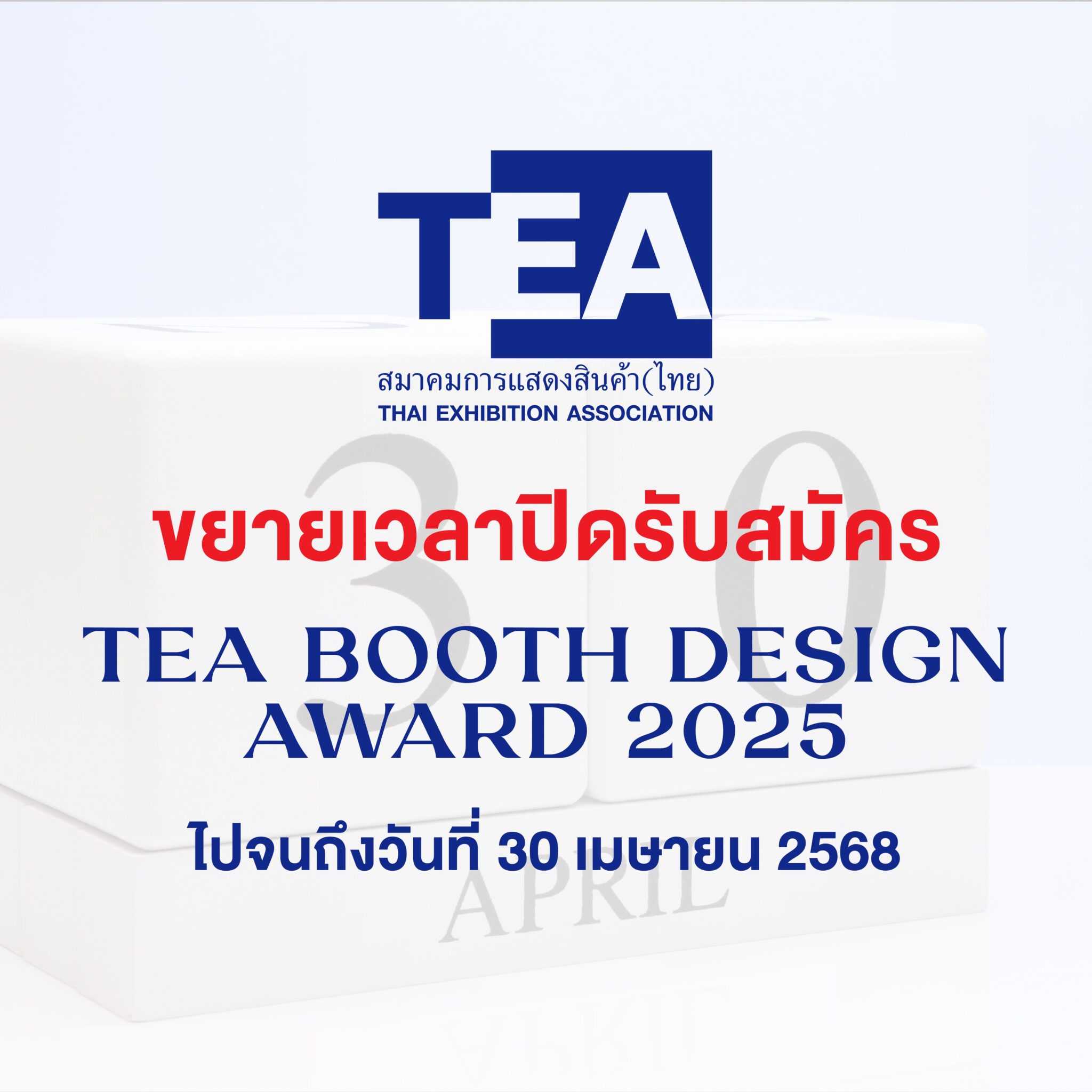 ขยายเวลาปิดรับสมัคร TEA Booth Design Award 2025 - Thai Exhibition ...
